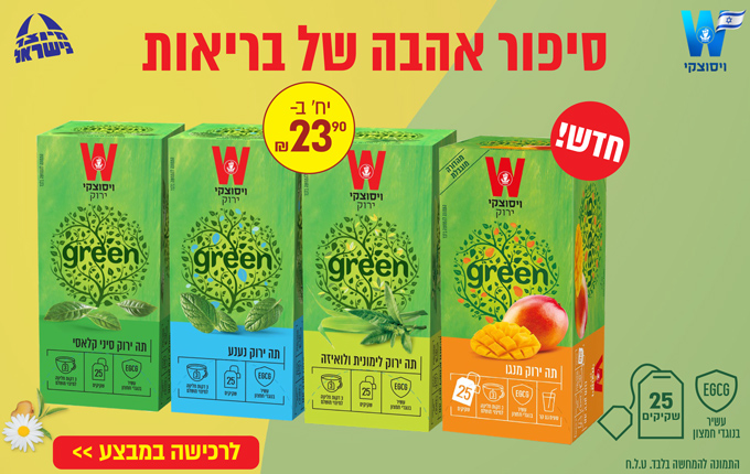 תה וחליטות | מהדרין אונליין