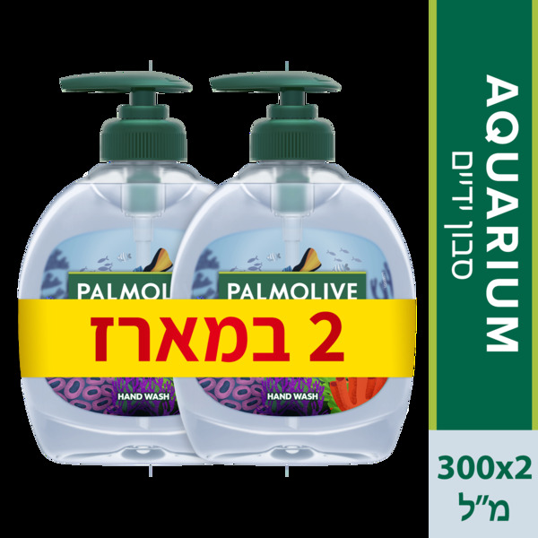 מארז סבון ידיים אקווריום 300 מ"ל* | דבאח ביג מרקט