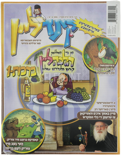 Kindline Magazine - Yom Tov Edition | Refresh Supermarket